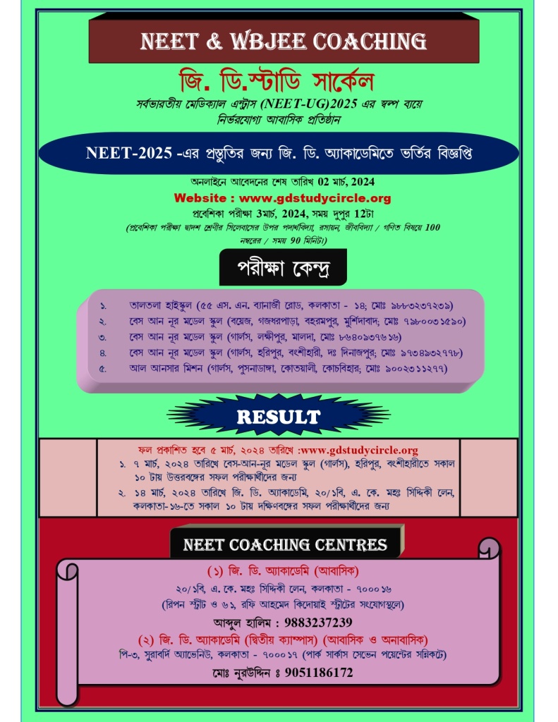 NEET ONLINE ADMISSION – GD Study Circle