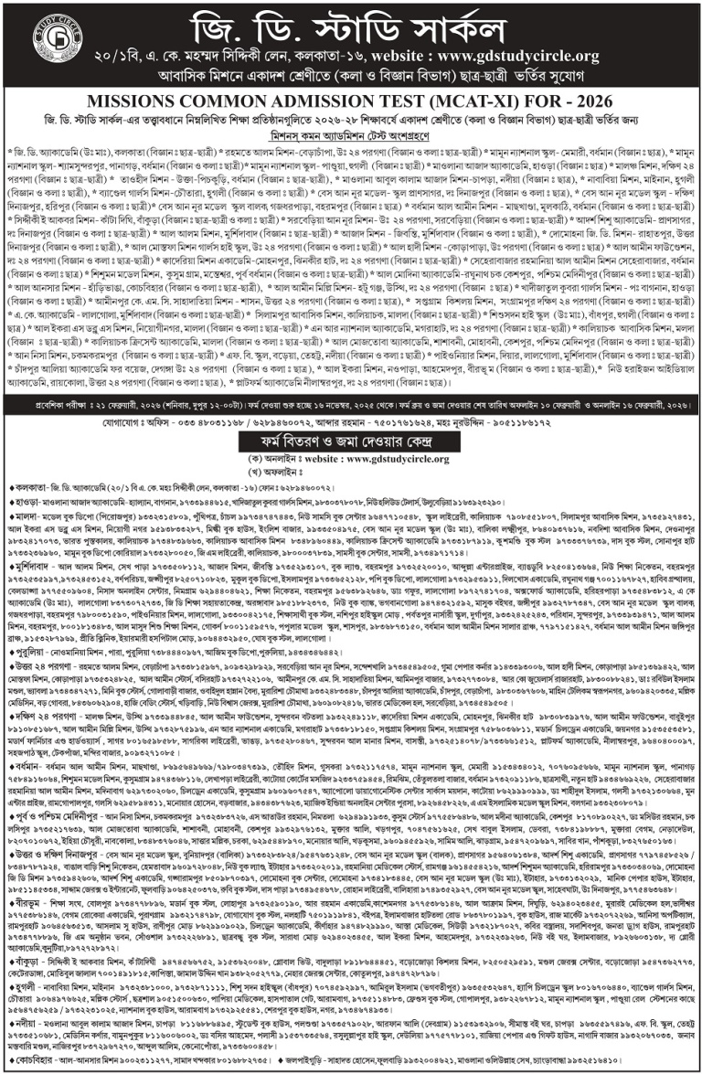 admission-test – GD Study Circle
